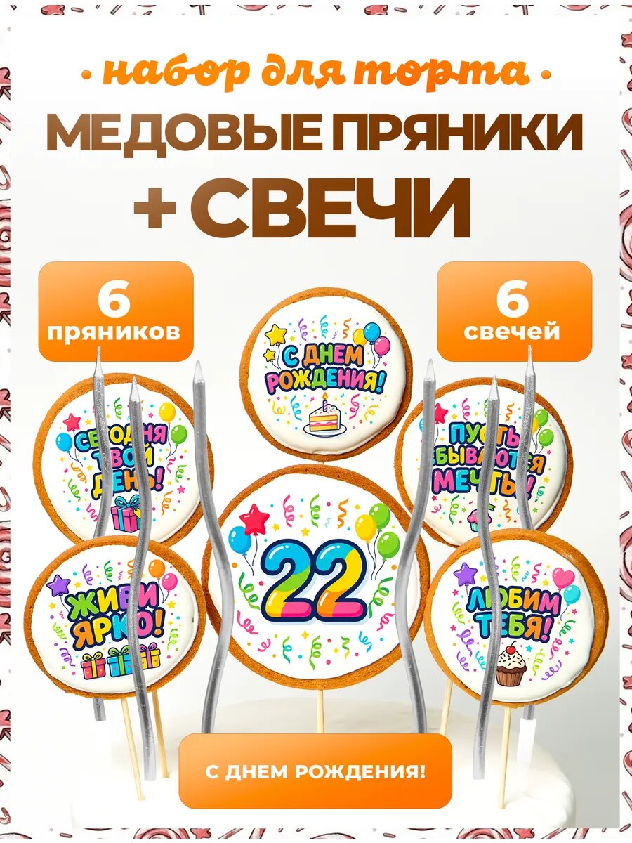 Украшения для торта. Цифра 22. 6 шт + свечи серебро