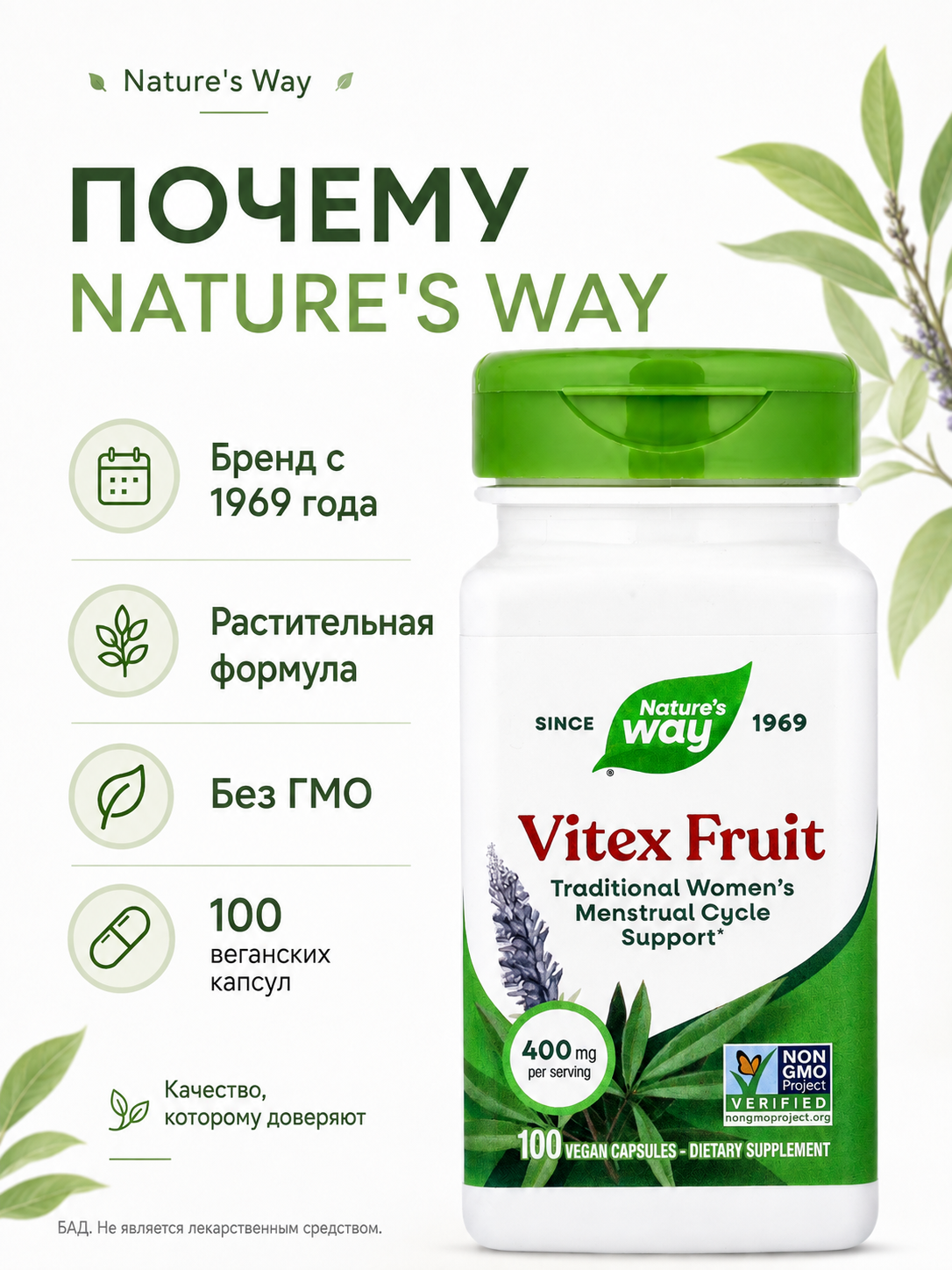Капсулы Nature's Way Vitex Fruit, 100 г, 400 мг, 100 шт.