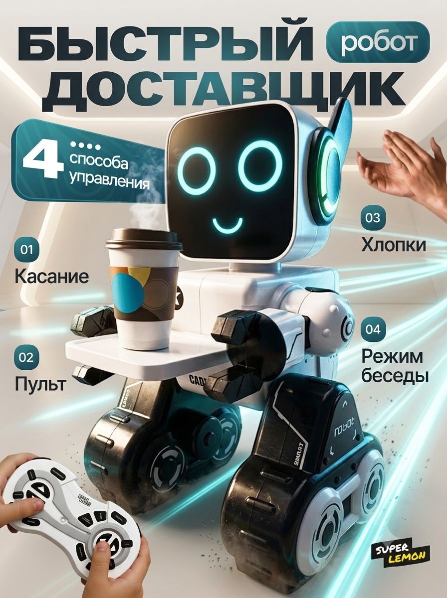 Робот игрушка для мальчика и девочки доставщик на пульте управления подарок интерактивный
