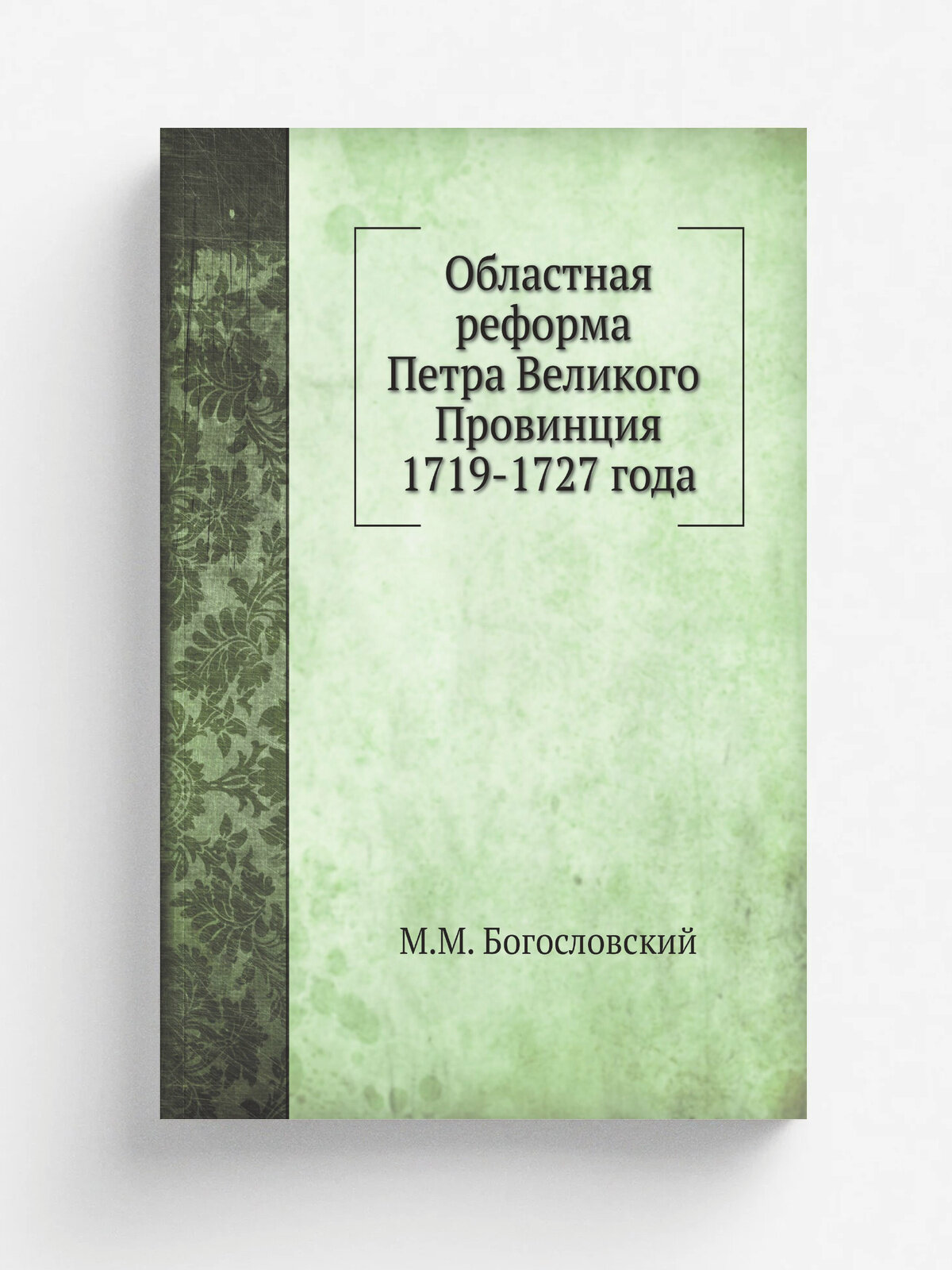 Областная реформа Петра Великого