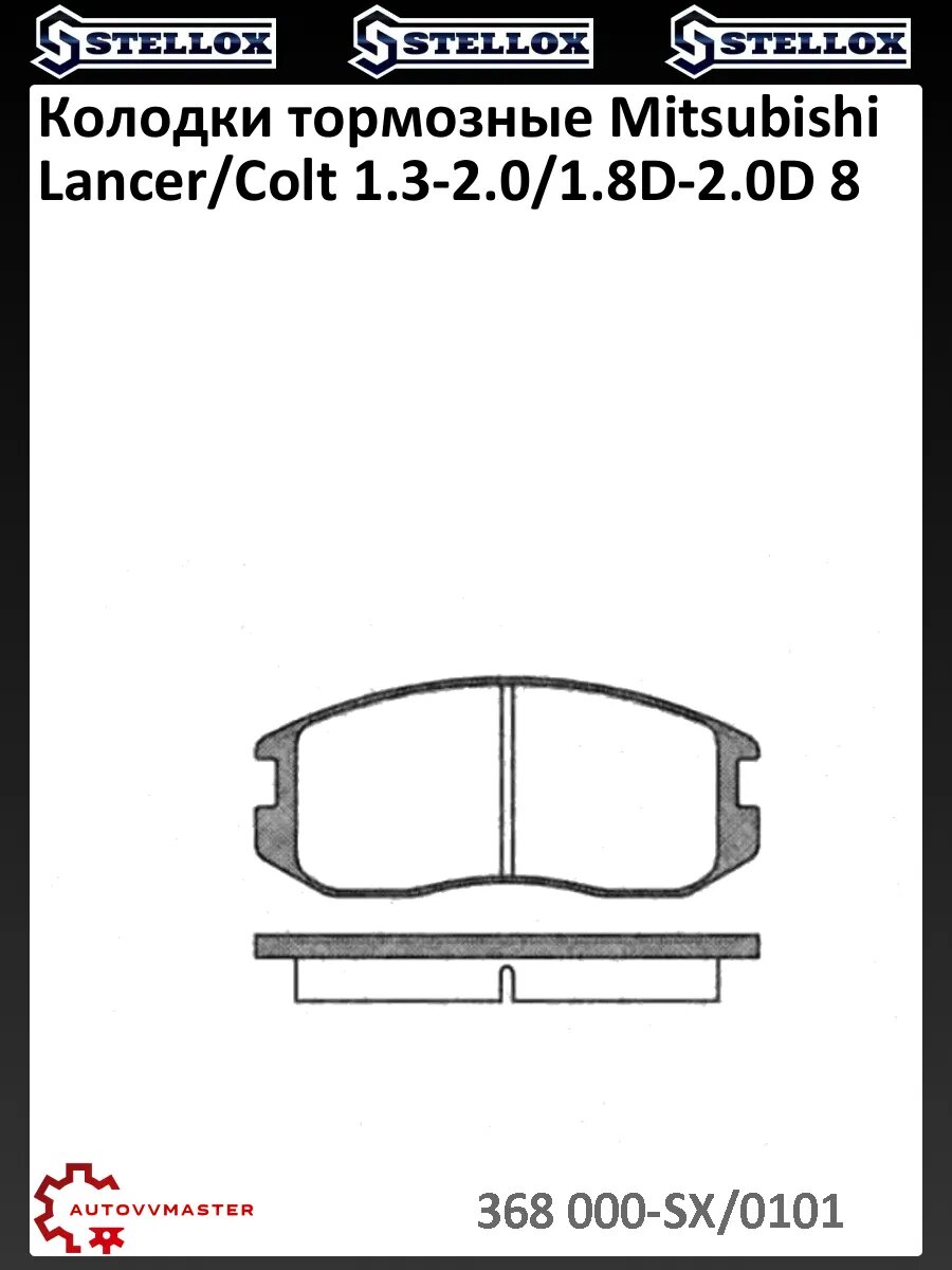 Колодки тормозные Mitsubishi Lancer/Colt 1.3-2.0/1.8D-2.0D 8