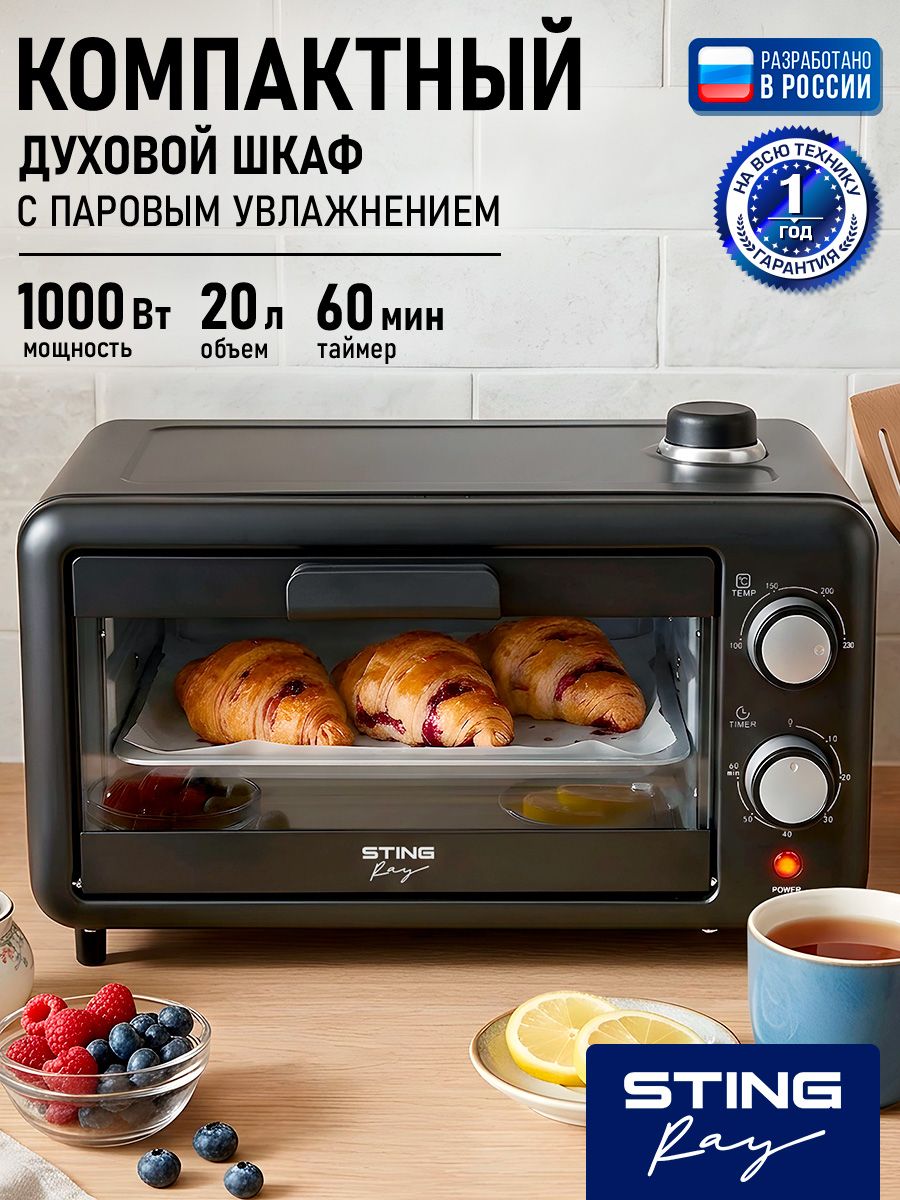 STINGRAY духовка электрическая настольная с паровым увлажнением, 20л, темное серебро