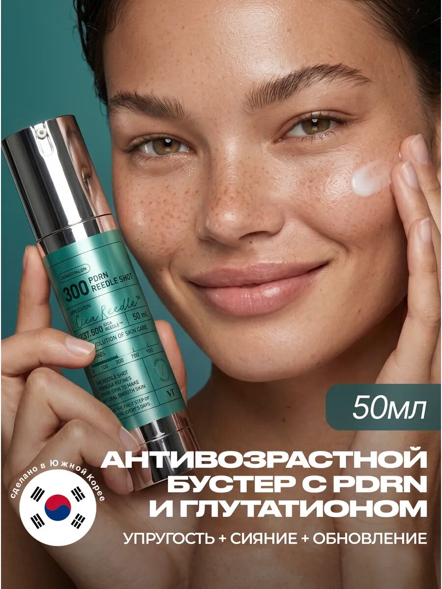 Бустер сыворотка для лица с пдрн и глутатионом 50 мл