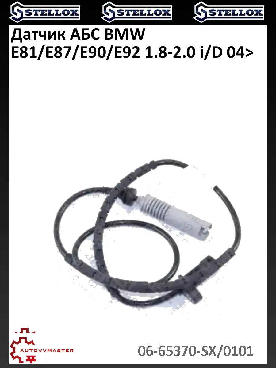 Датчик АБС BMW E81/E87/E90/E92 1.8-2.0 i/D 04>