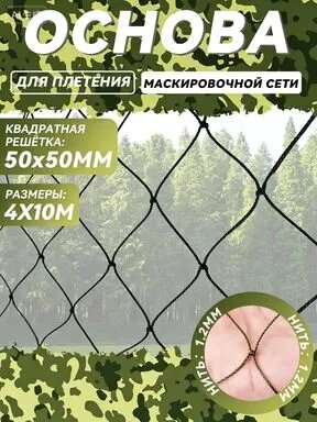 Маскировка для охоты