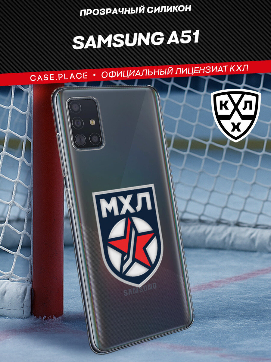Чехол на Samsung Galaxy A51 / Самсунг А51 с принтом "Молодежная хоккейная лига"