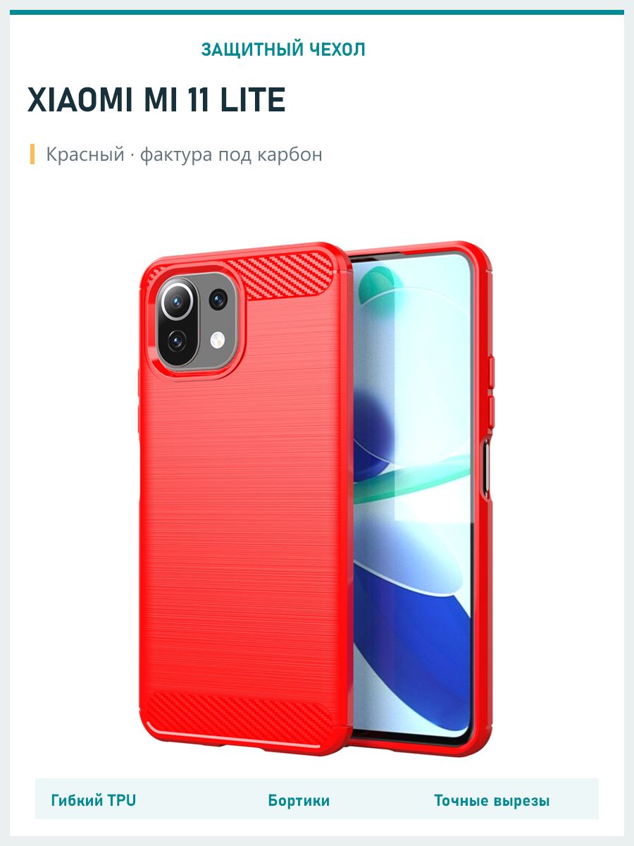 Чехол на Xiaomi Mi 11 Lite / 11 Lite противоударный (красный)