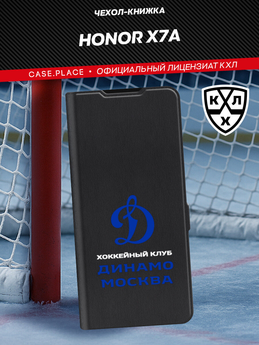 Чехол-книжка на Honor X7A/X7A Plus / Хонор X7A/X7A Плюс с принтом "Московский Динамо", черный