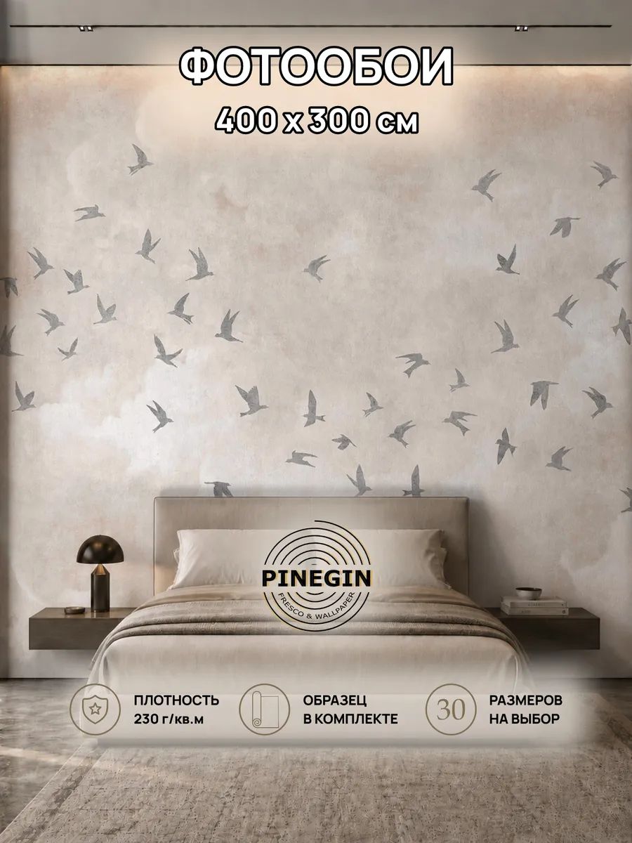 Фотообои Птицы флизелиновые моющиеся 3d 400x300