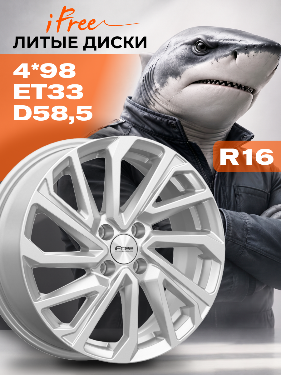 Диск iFree Original 16x6,5 PCD4x98 ET33 D58,5