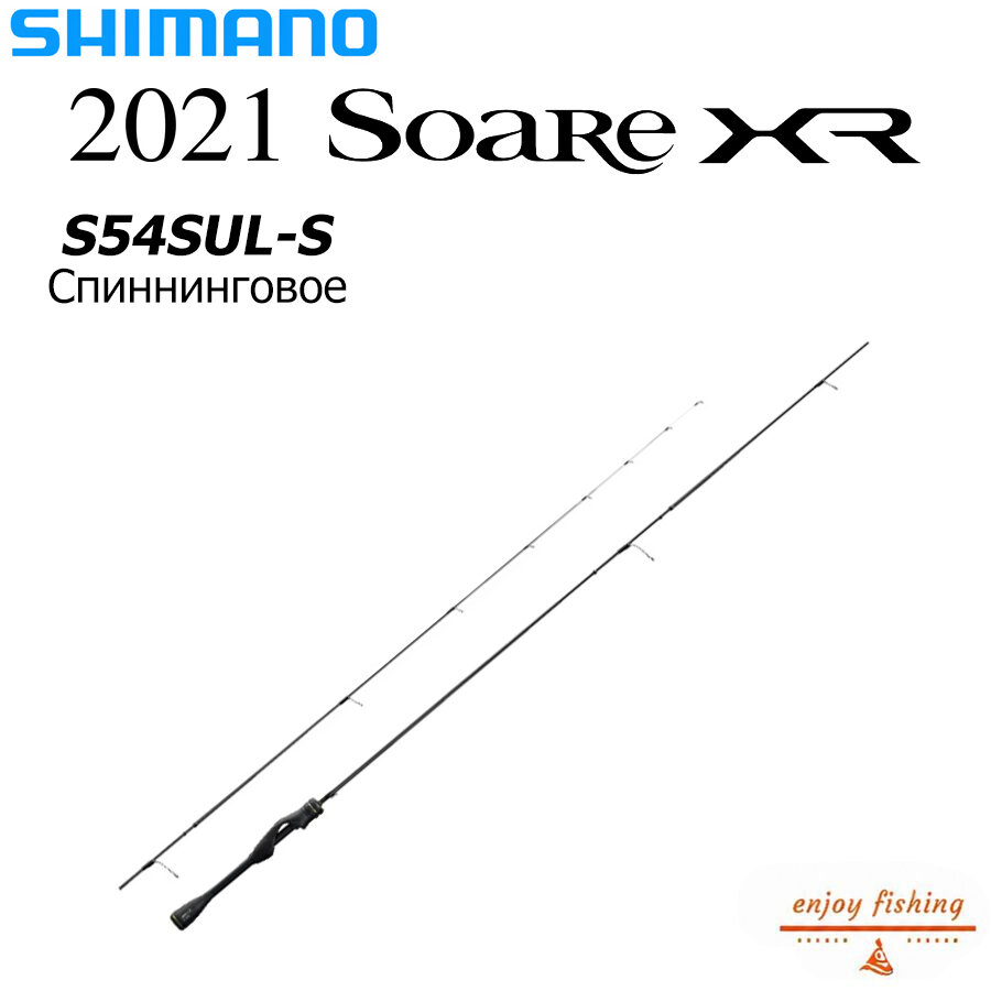 SHIMANO 2021 SOARE XR S54SUL-S Спиннинговое удилище для джиггинга и морской рыбалки, Китай