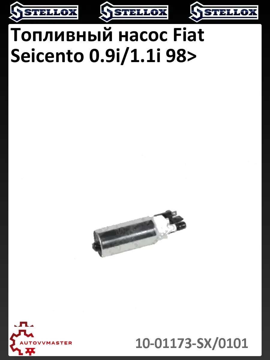 Топливный насос Fiat Seicento 0.9i/1.1i 98>