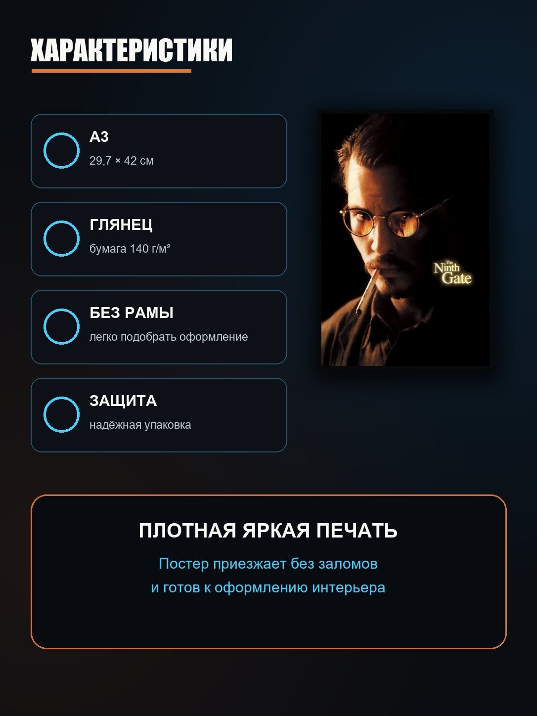 Постер Девятые врата — фото 1
