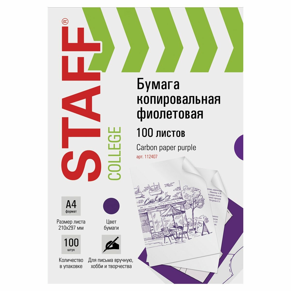 Бумага копировальная Staff, формат А4, фиолетовая, пачка 100л. (112407), 2 уп.