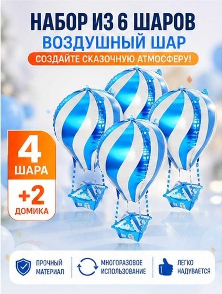 4 Штуки Воздушный Шар Формы Корзины Синий Цвет Размер 89x29x0 1 Cm Для Детского Дня Рождения И Праздников