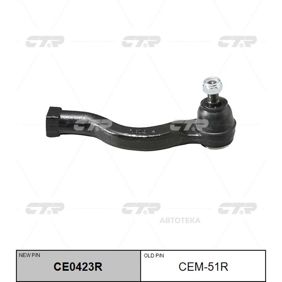 Наконечник рулевой CTR CEM51R