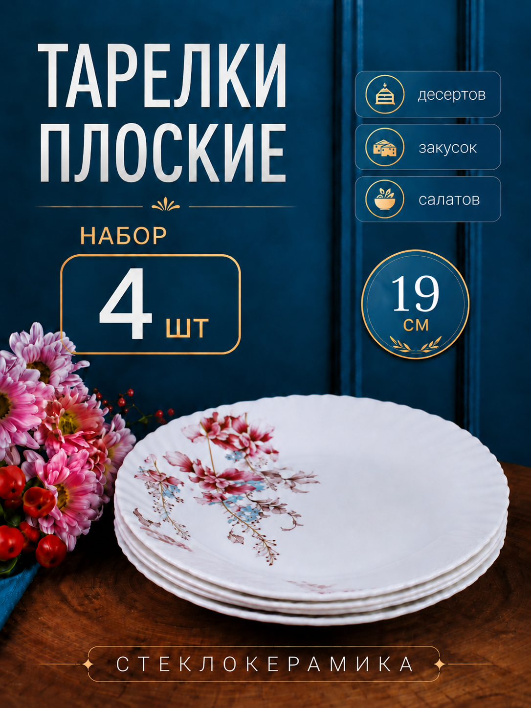 Тарелка 190мм набор 4 штуки десертная Олеандр