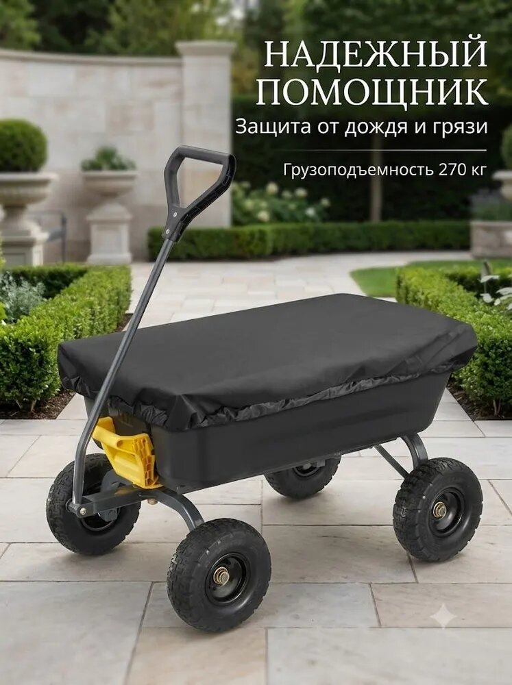 Тачка садовая