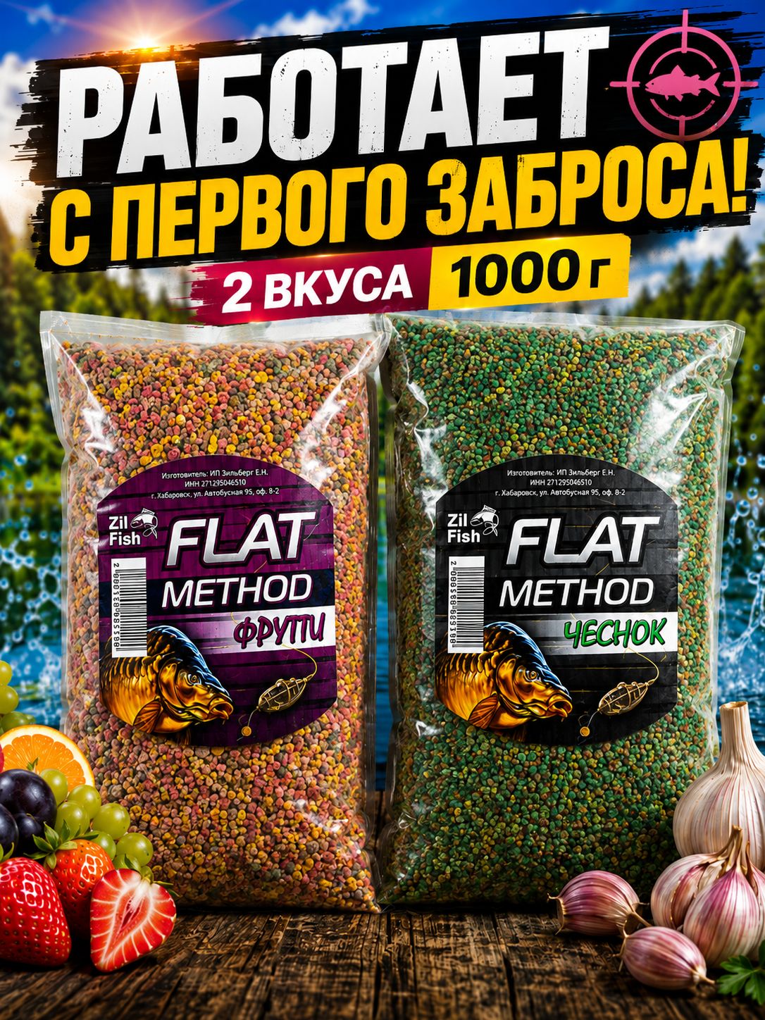 Прикормка для рыбалки Zil Fish Flat Method Чеснок/Фрутти 1000 г, фидерная смесь для течения