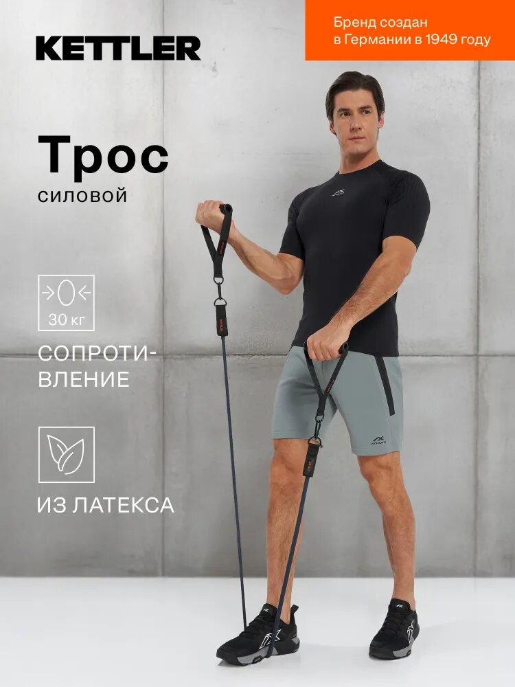 Трос силовой KETTLER, 30 кг