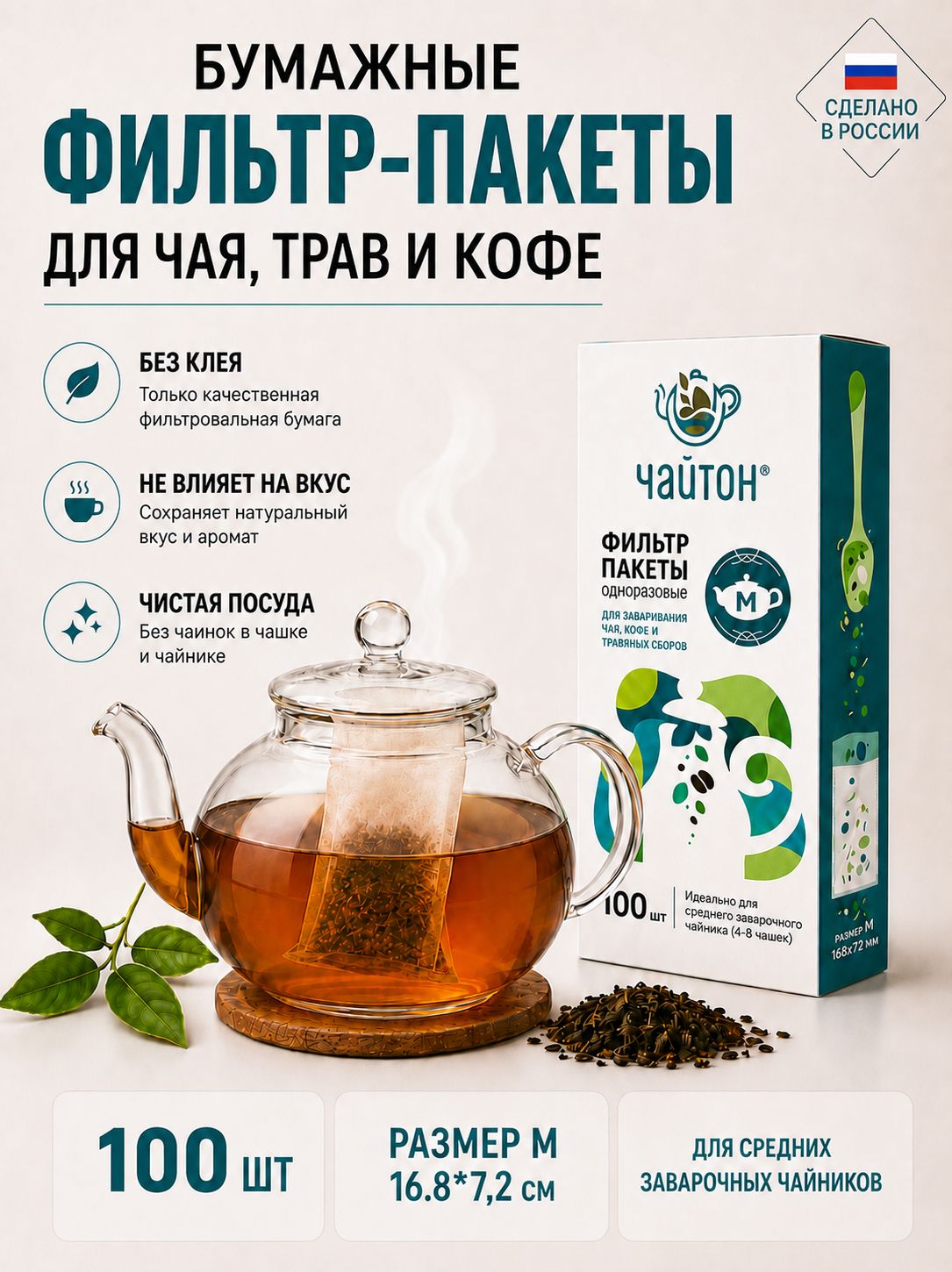 Чайтон Фильтр для чая белые №2, 100 шт