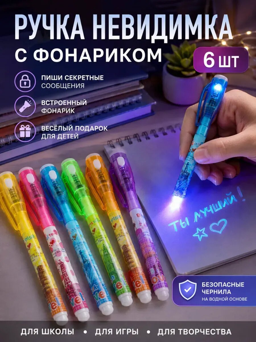 Ручка невидимка с фонариком