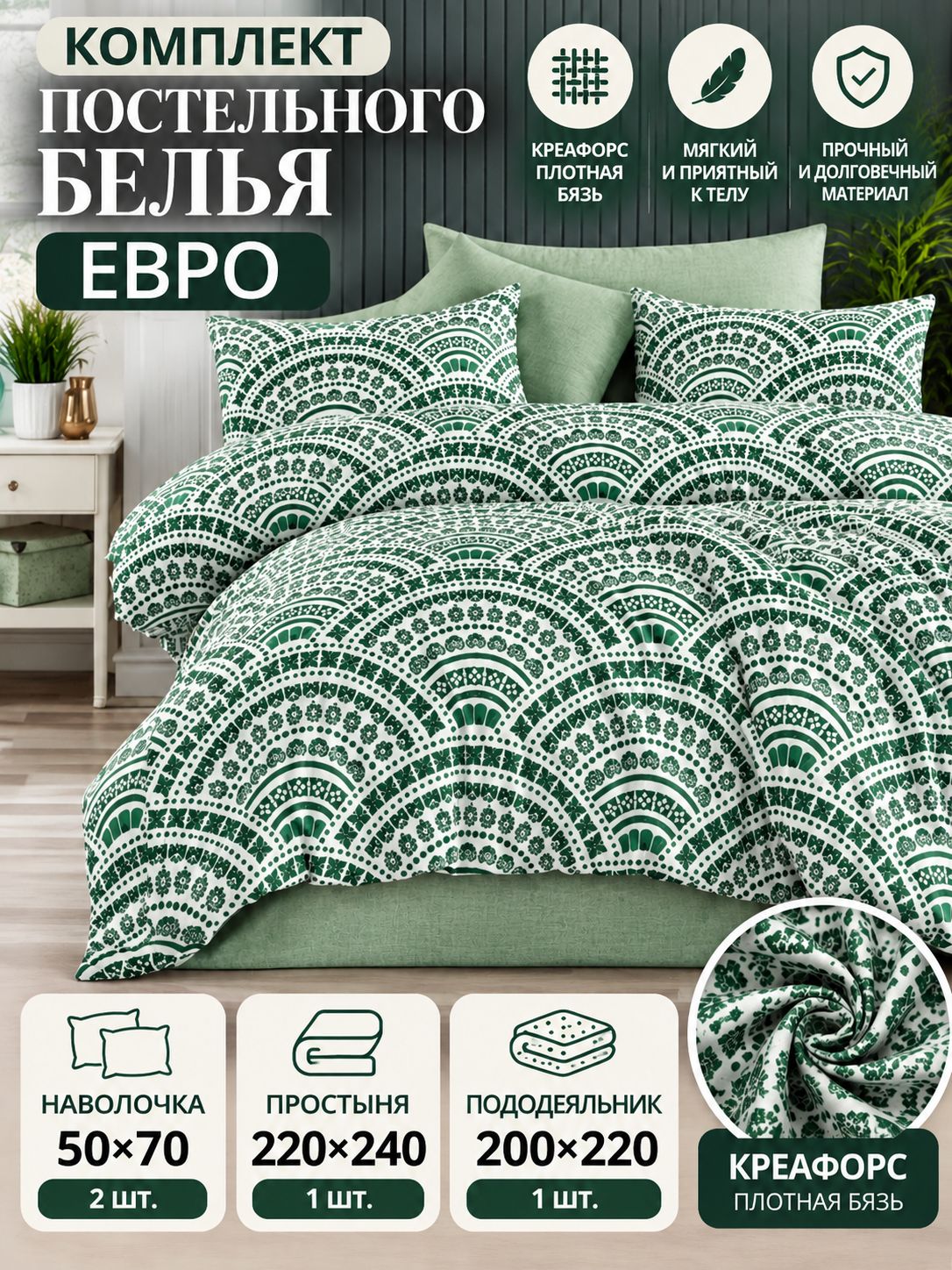 Постельное белье Евро