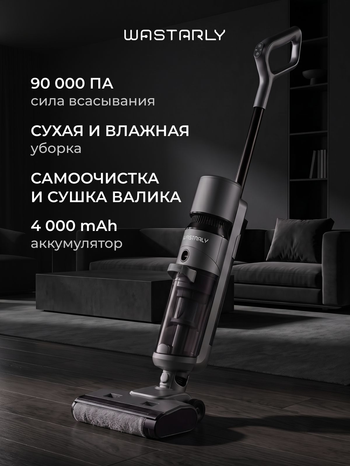 Моющий пылесос вертикальный беспроводной для дома для влажной и сухой уборки c самоочисткой и электролизом, моющий пылесос для дома, 3 кг