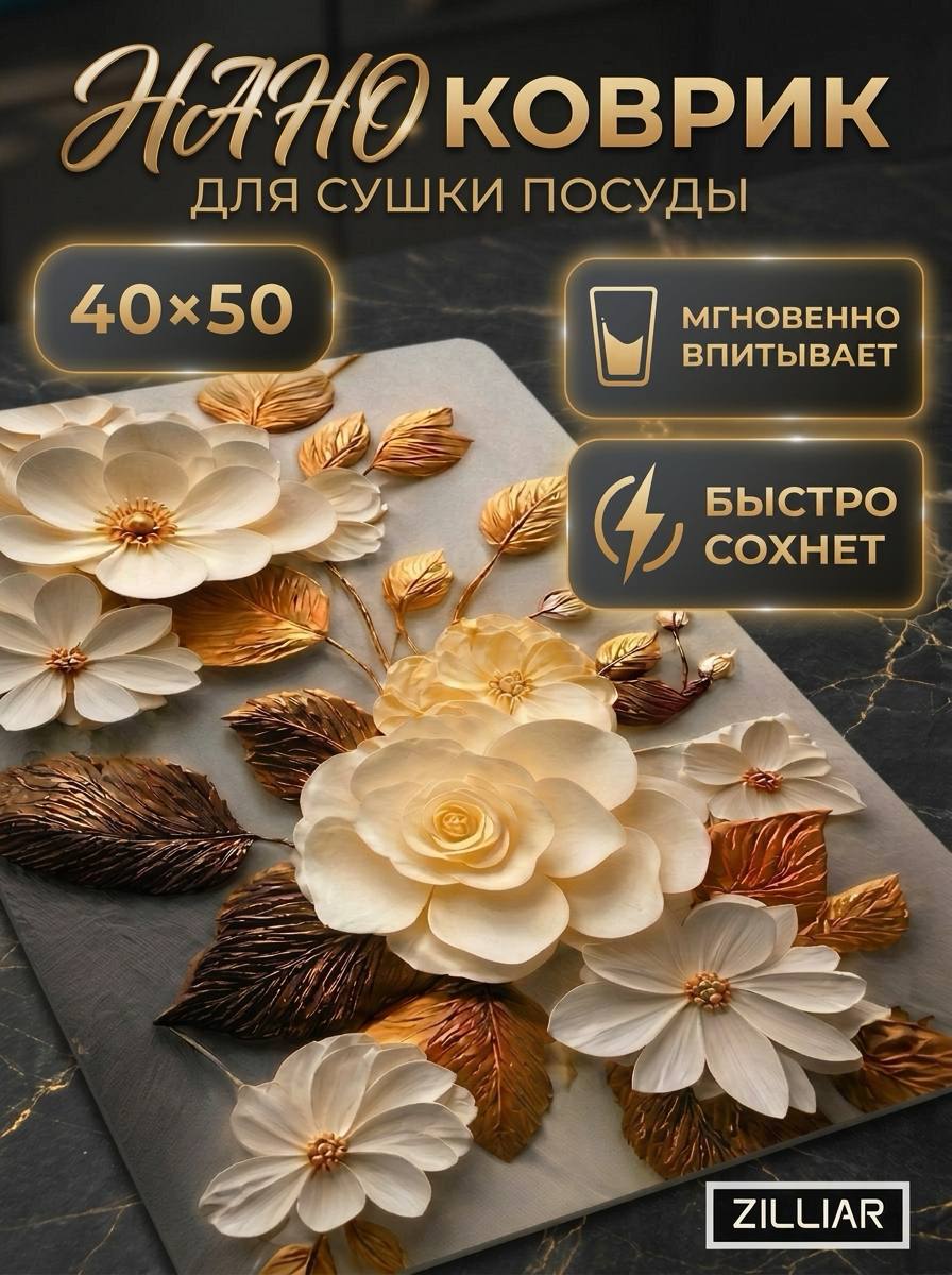 ZILLIAR Коврик для сушки посуды 40 см x 50 см х 1 см 1 шт установка напольная, в кухонный ящик каучук бежевый