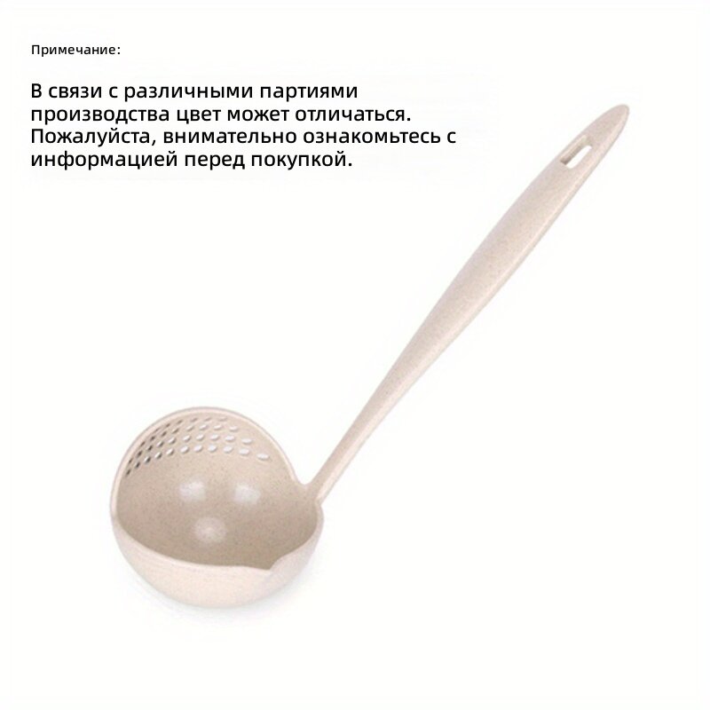 Ложка для супа с длинной ручкой и фильтром-ситом, кухонная шумовка, бежевый, 1 шт.