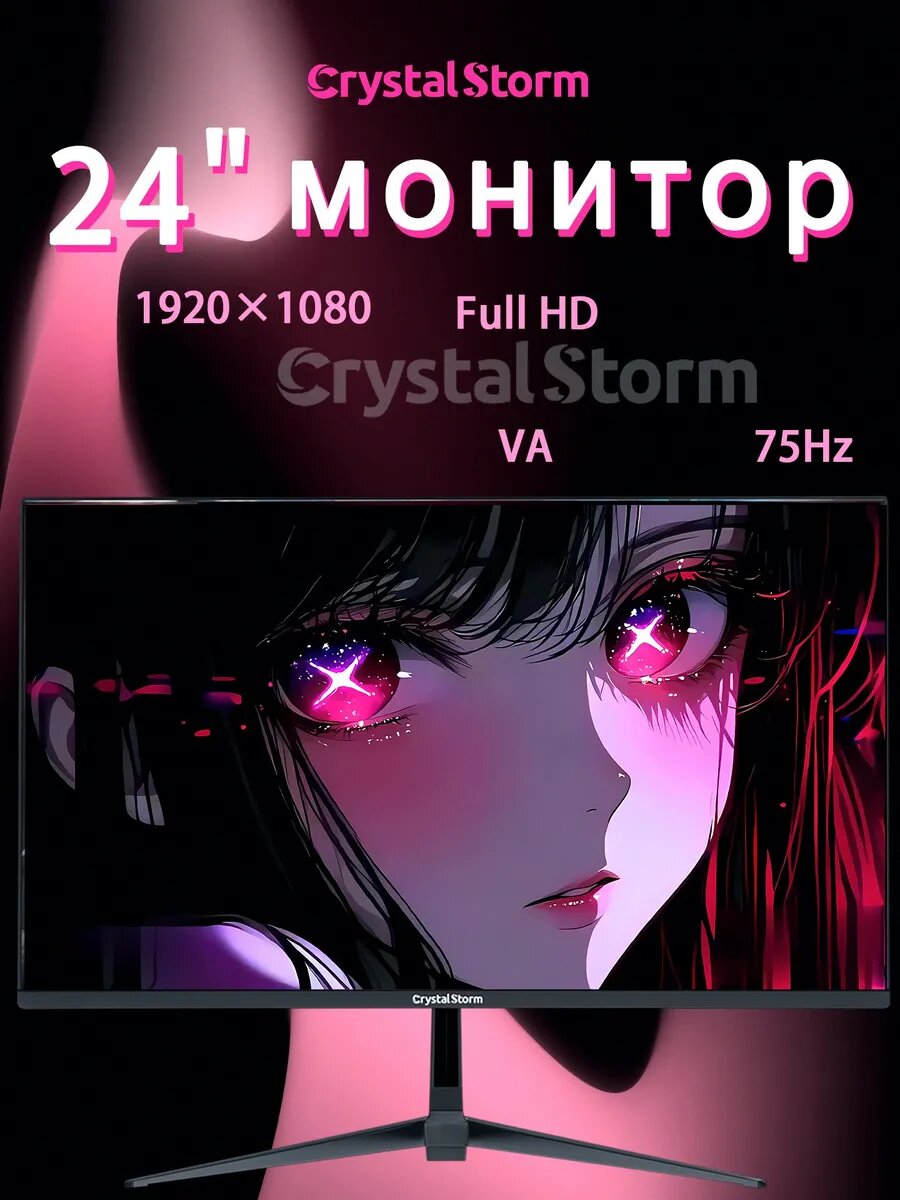Монитор CrystalStorm, диагональ 24", 1920 x 1080 пикселей, 75Гц, матовый, чёрный