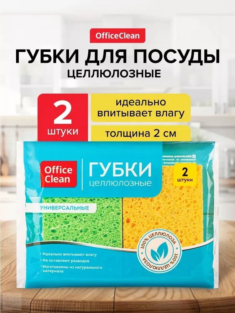 Губка Губки для посуды, целлюлоза, 2 шт.