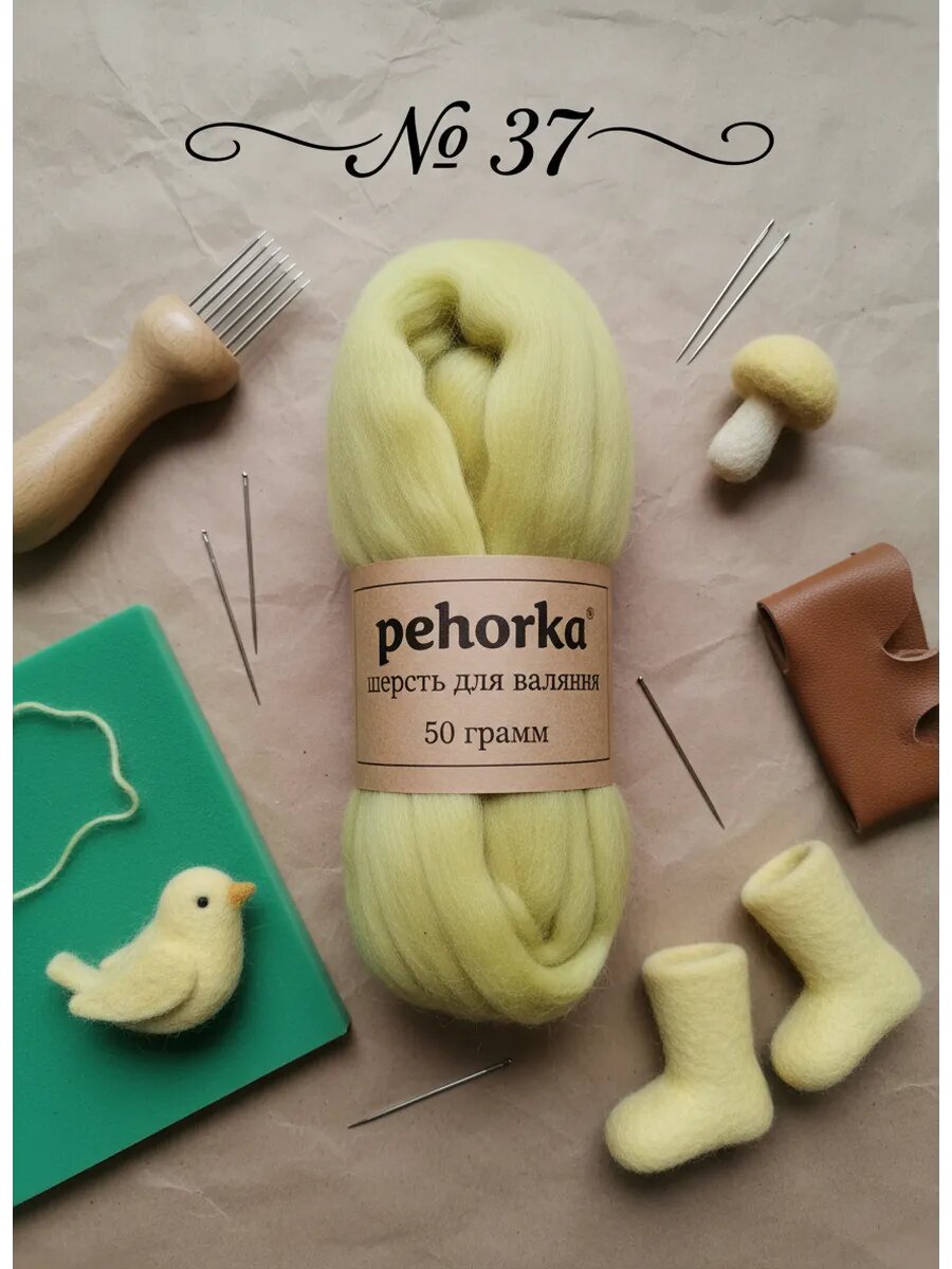 Шерсть для валяния, тонкая 50 гр. цвет 37