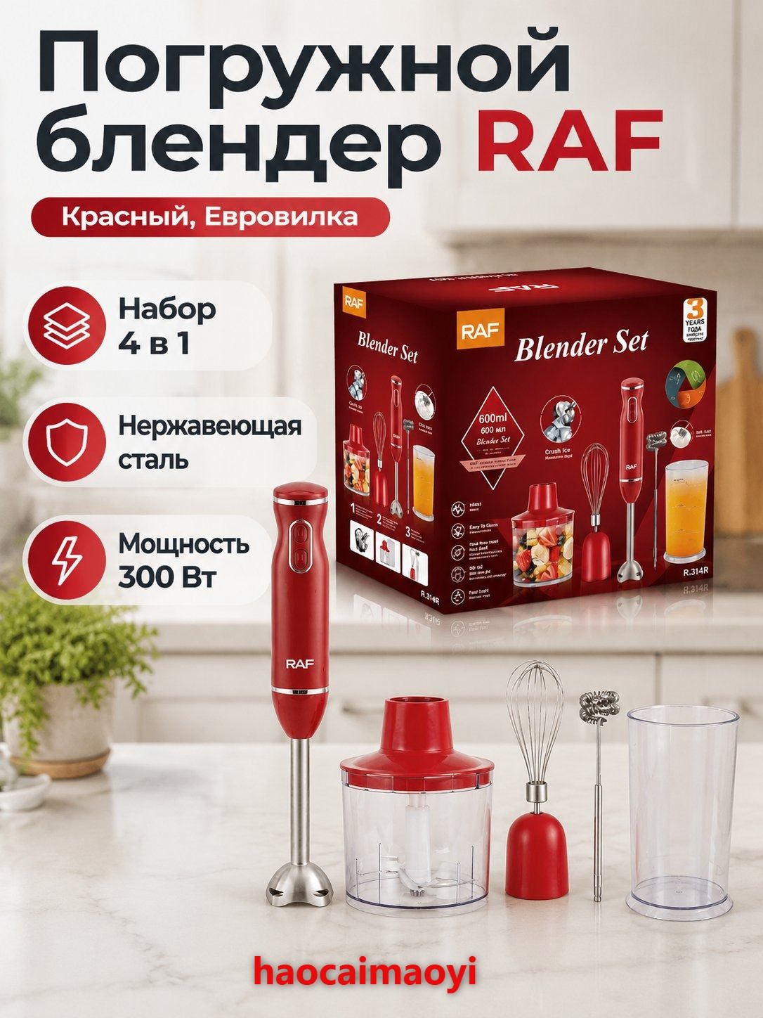Погружной блендер 9038, красный
