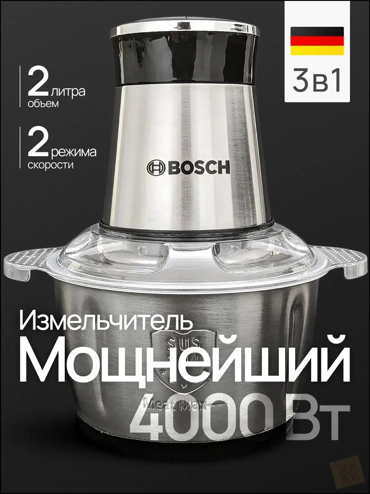 Измельчитель кухонный электрический
