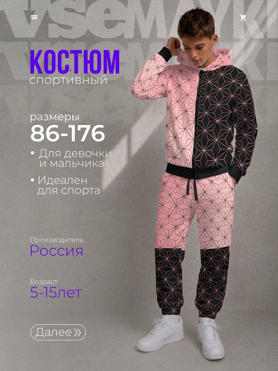 Комплект одежды VseMayki.Ru