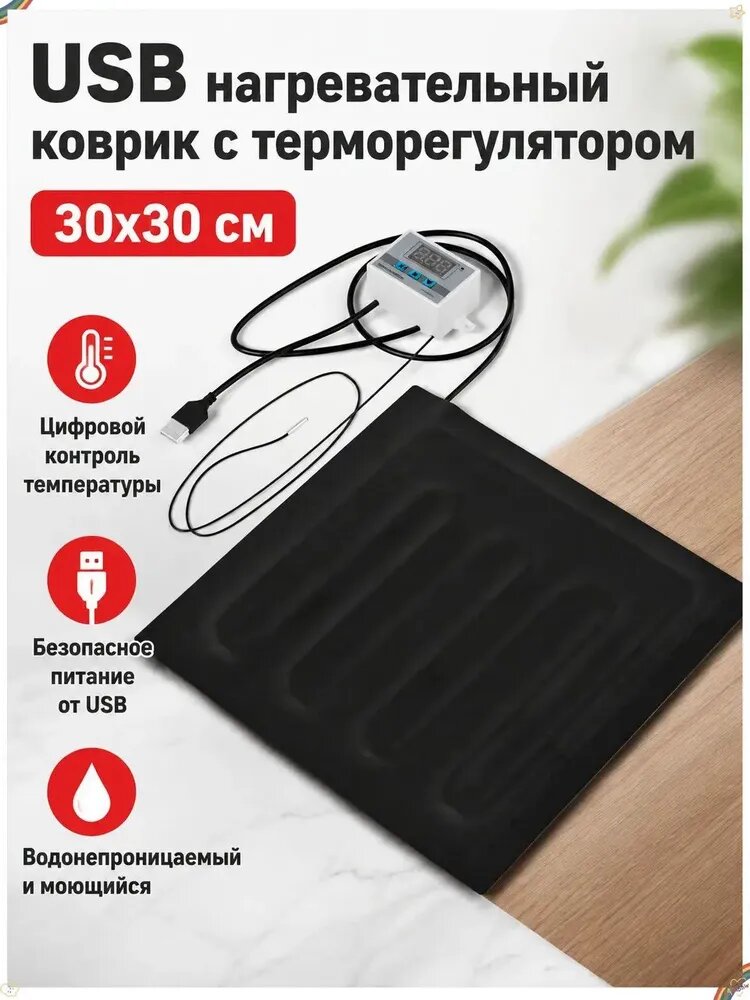 USB нагревательный коврик с терморегулятором, водонепроницаемый коврик для подогрева, защита от перегрева