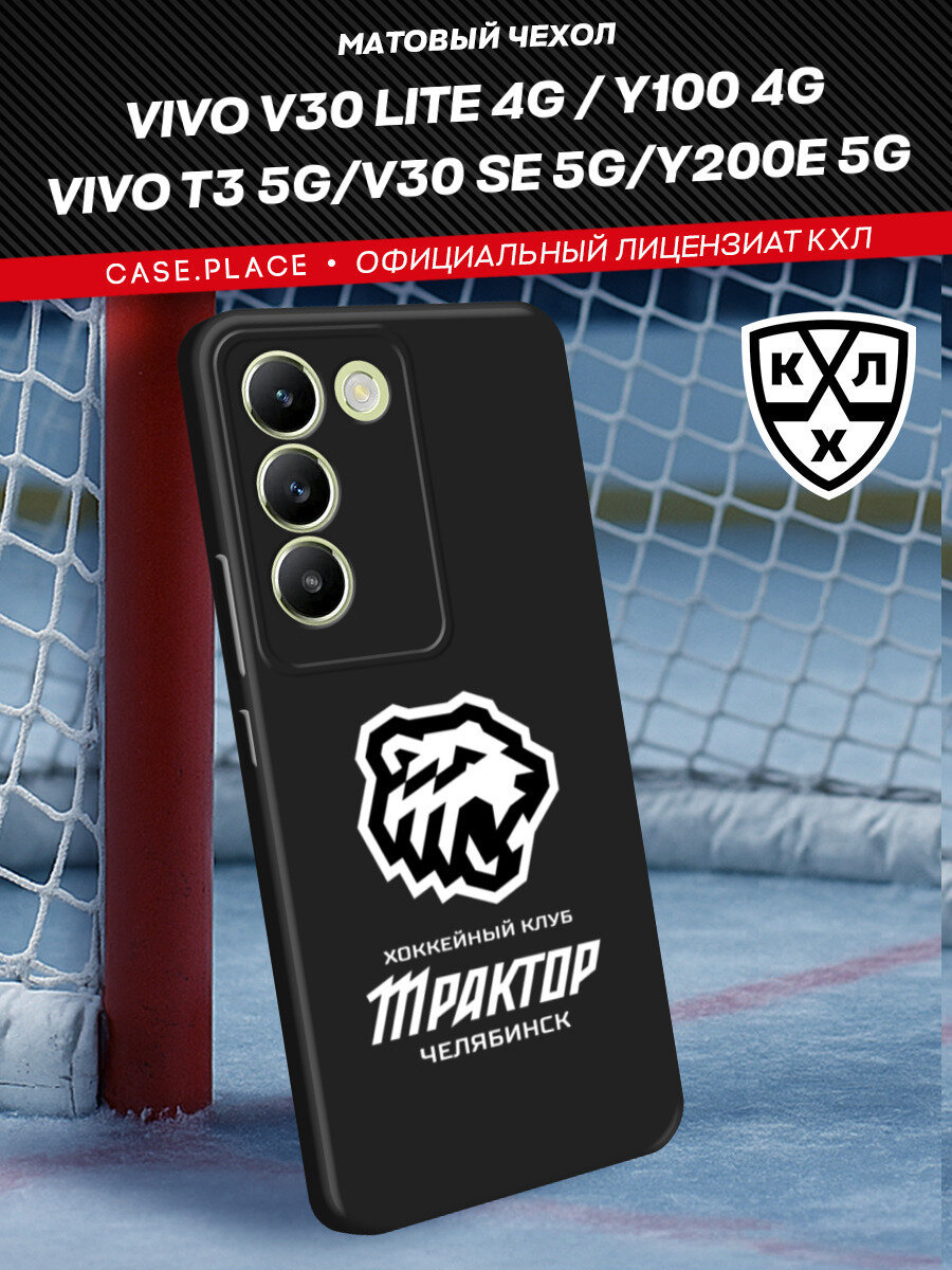 Чехол на Vivo V30 lite 4G/Y100 4G/T3 5G/V30 SE 5G/Y200E 5G / Виво V30 Лайт 4G/Y100, Виво Т3/В30 СЕ/Виво Y200E 5G с принтом КХЛ Трактор лого 2