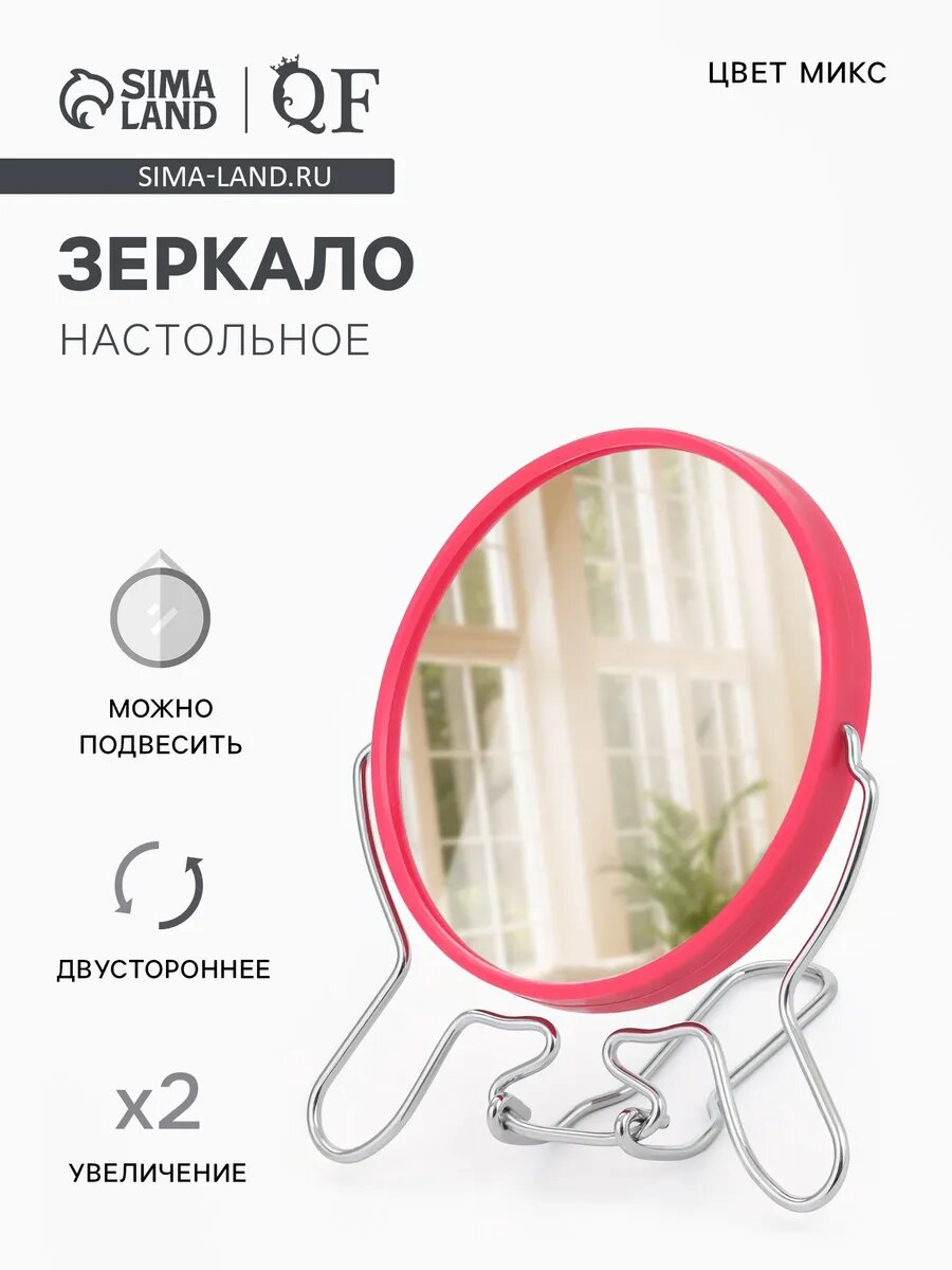 Зеркало настольное с увеличением двустороннее d-9 см