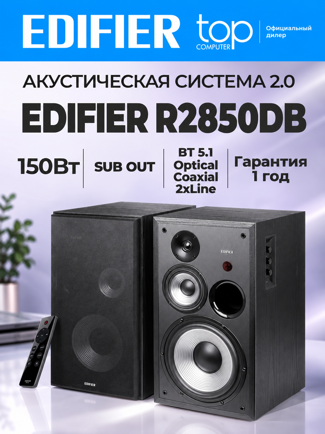 Акустическая система 2.0 EDIFIER R2850DB Black Bluetooth 5.1, SUB OUT, 150 Вт, 1 год гарантия
