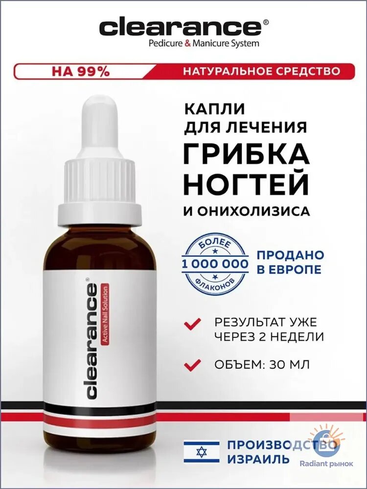Эксклюзивный раствор Active Nail Solution, 30 мл, применяется для терапии онихолизиса и грибка