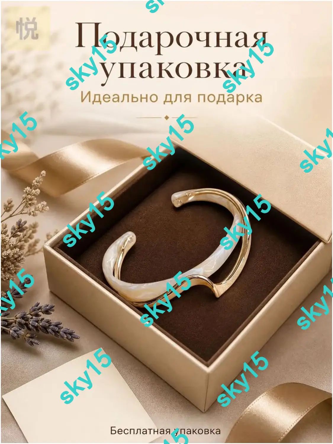 Браслет