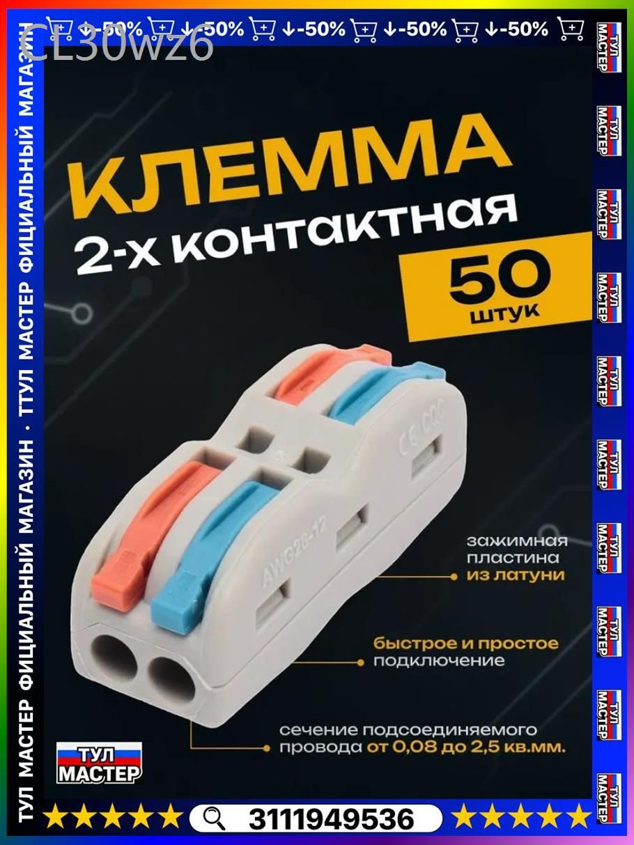 Клемма для проводов соединительная 2-проводная Ваго проходная (50 шт.)
