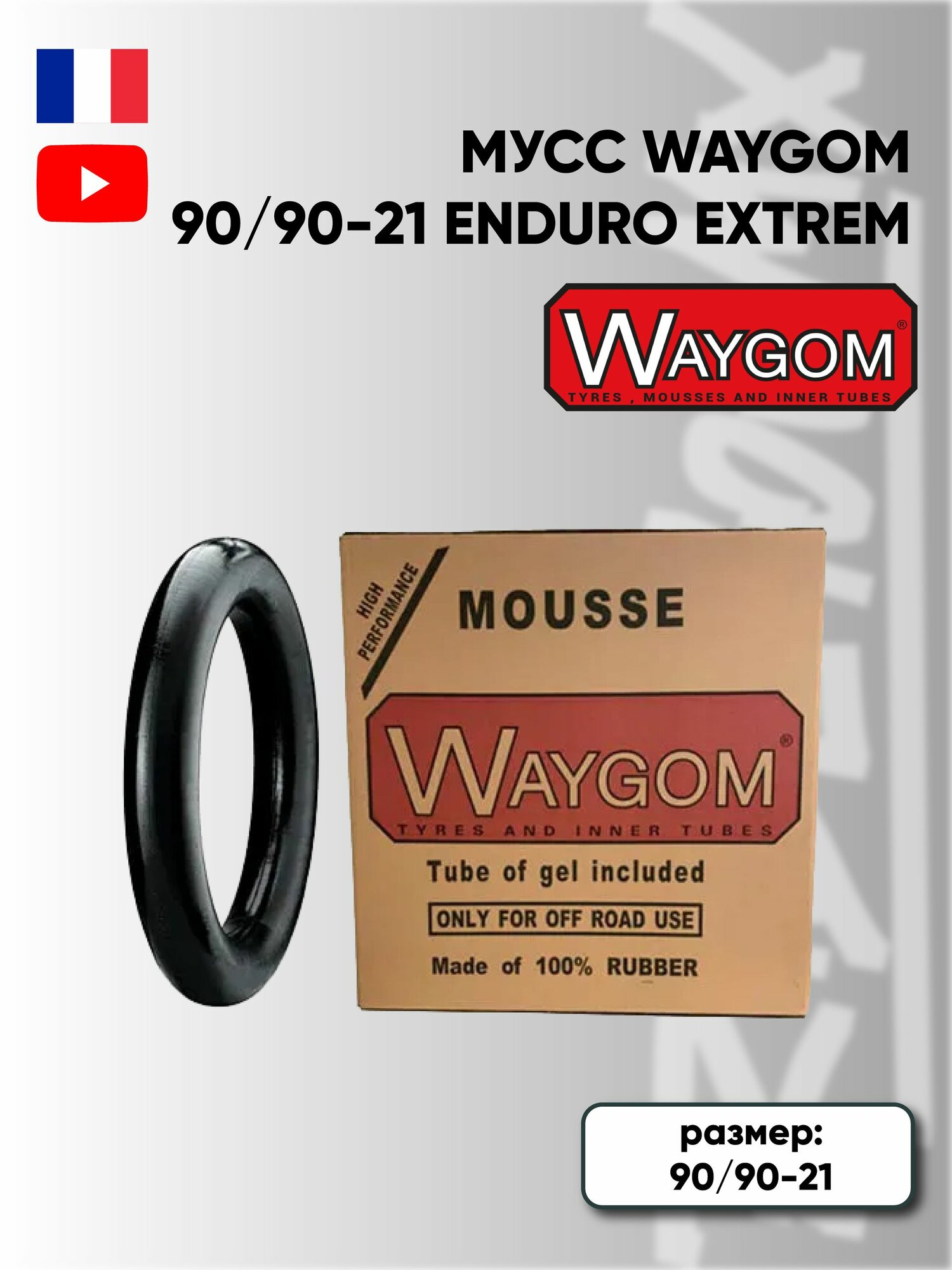 Мусс WAYGOM 90/90-21 enduro extrem