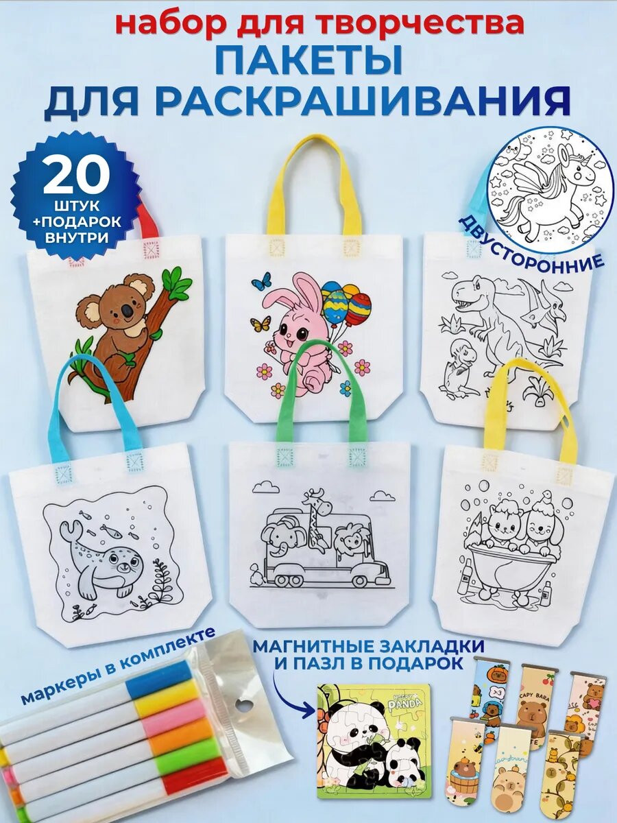 Пакеты для рисования в детский сад 20шт