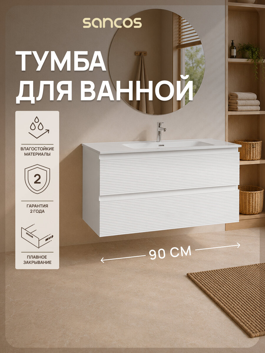 Подвесная тумба под раковину Sancos Фолк (Folk) FL90W, 89 см, белый матовый (bianco), без раковины