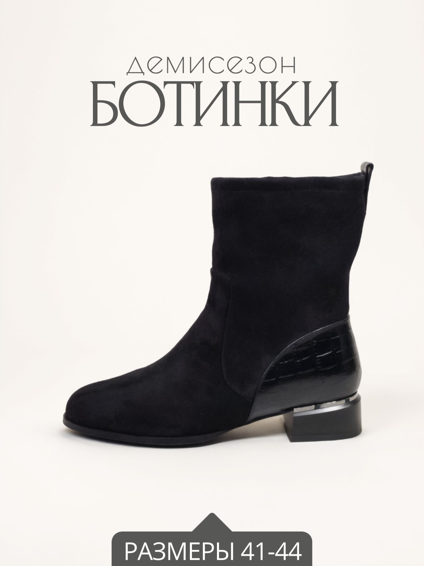 Ботинки