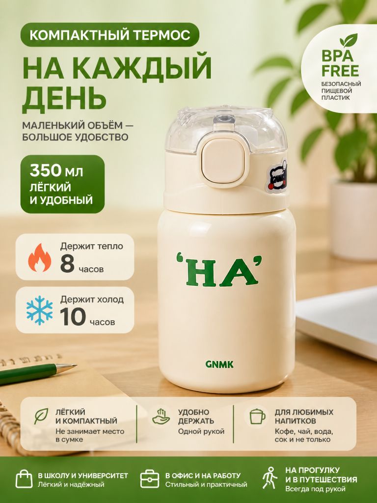 Компактный термос объемом 350 мл, легкий стакан с защелкой, герметичный и непроливаемый