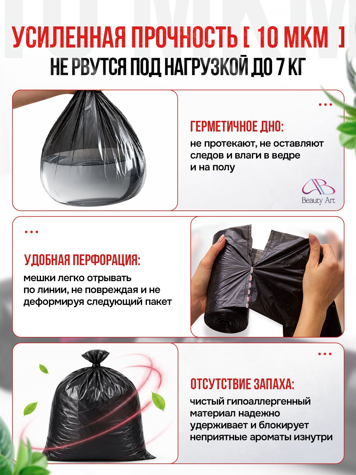 Мешки для мусора Beauty Art 30 л, 30 шт, прочные мусорные пакеты для дома и офиса