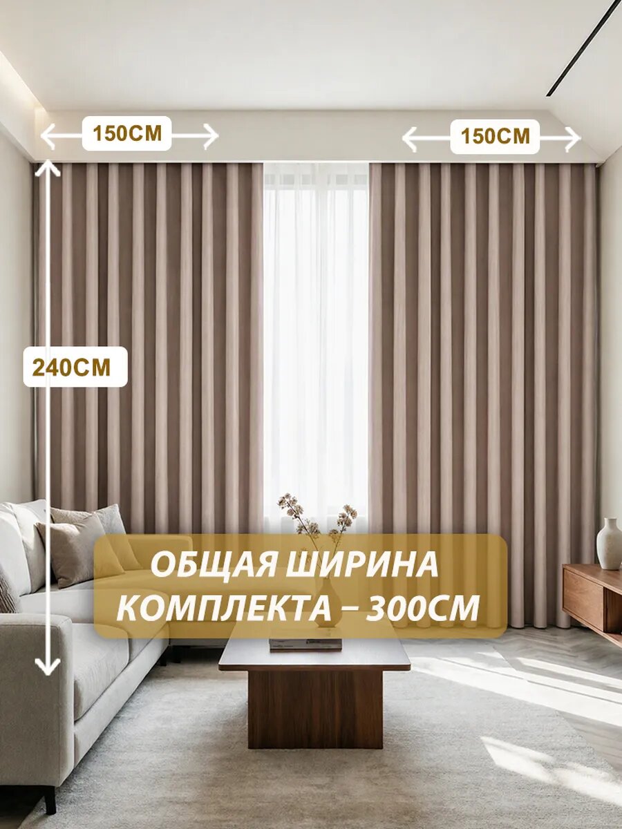 Комплект Шторы блэкаут 150х240 2шт для гостиной и спальни рогожка